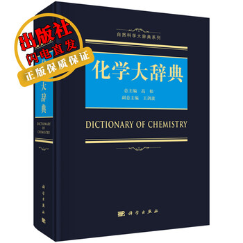 化学大辞典/高松