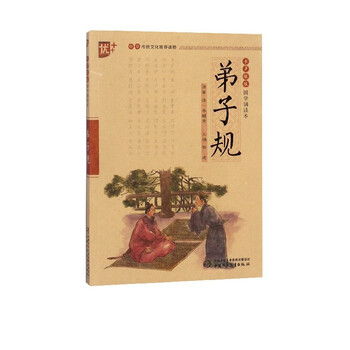 弟子规/书声琅琅国学诵读本