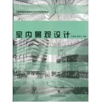 室内景观设计