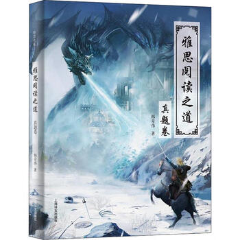 雅思阅读之道 真题卷