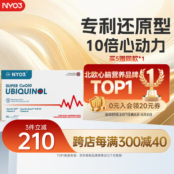 【NYO3NYO3还原型辅酶Q10软胶囊30粒】NYO3诺威佳 还原型辅酶Q10心动力磷虾油30粒 高吸收高纯度磷脂型泛醇 保护心脏心脑血管健康备孕【行情 报价 价格 评测】-京东