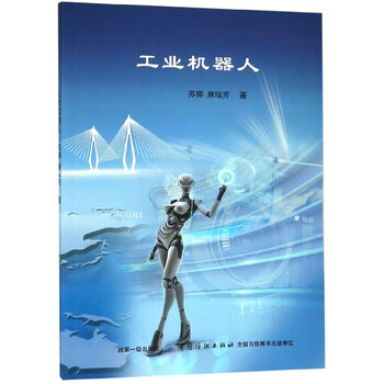 工业机器人