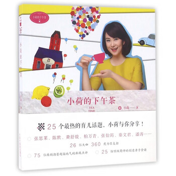 小荷的下午茶
