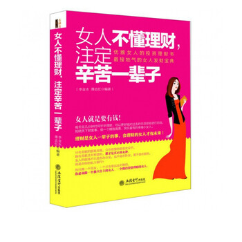 女人不懂理财注定辛苦一辈子