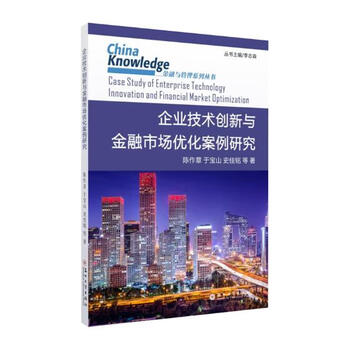 企业技术创新与金融市场优化案例研究
