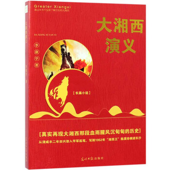 大湘西演义