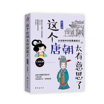 这个唐朝太有意思了. 第六卷