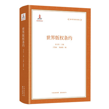 版权条约/图书/法律/外国法律与港澳台法律