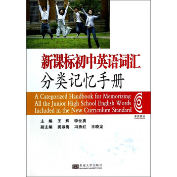 初中英语词汇分类记忆手册