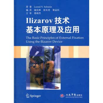 Ilizarov技术基本原理及应用 9787509155394