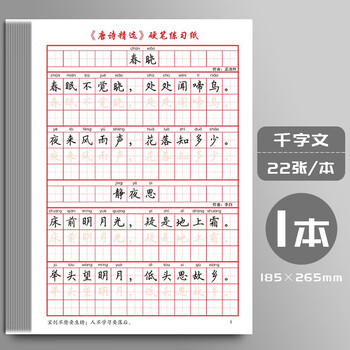 常用3000字钢笔字帖小学生练字专用儿童描红硬笔书法练字本神器一年级三年级成人楷书入门基础训练临摹申论练字帖练习模板每日一练 唐诗精选字帖