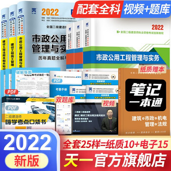 新版2022二级建造师2022教材配套真题试卷 二建教材2022 建筑市政机电水利公路组合下单自选 市政专业：3教程+3试卷（赠视频题库学习包）