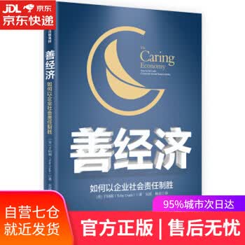 【正版图书】善经济：如何以企业社会责任制胜 于同弼 中信出版集团股份有限公司