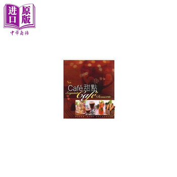 [港台原版]Cafe 甜点/黄盈莹Stella 万里机构．饮食天地出版社
