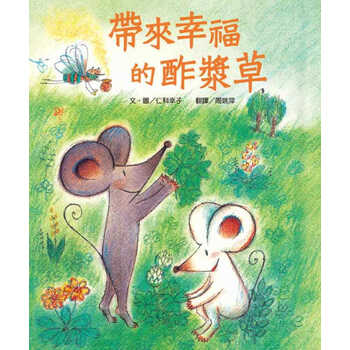 预售 仁科幸子 带来幸福的酢浆草（二版） 小鲁文化