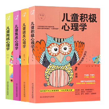 儿童拖延/积极/逆反/焦虑心理学【共4册】