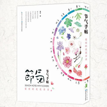 节气手帖