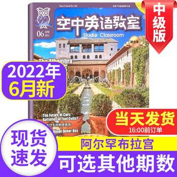 空中英语教室杂志中级版2022年 【单月多期可选】初高中学生英文学习英语世界英语文摘系列非订阅全彩 2022年6月