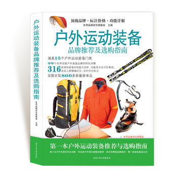户外运动装备推荐及选购指南
