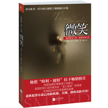 微笑