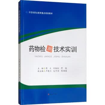 药物检测技术实训