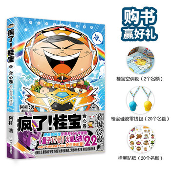疯了！桂宝.22，合心卷