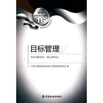 目标管理