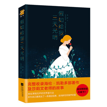 假如给我三天光明