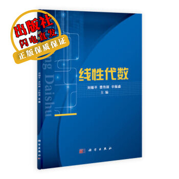 线性代数/刘锡平,曹伟丽,宇振盛