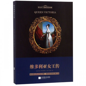 维多利亚女王传