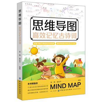 思维导图高效记忆古诗词