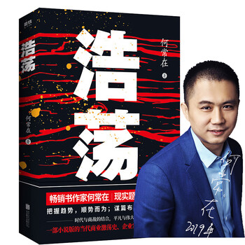 【2019中国好书】浩荡