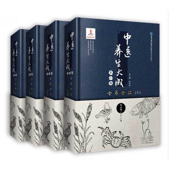 中医养生大成 第二部