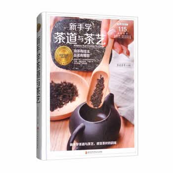 新手学茶道与茶艺
