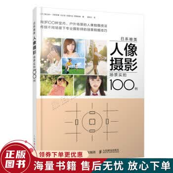 日系唯美人像摄影场景实拍100例
