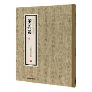 历代名家小楷珍品：董其昌：一 书法 书籍