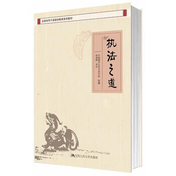 全国领导干部国学教育系列教材：执法之道