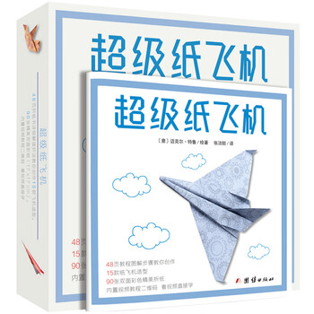 纸飞机 儿童折纸手工教学彩色折纸益智书籍游戏玩具动物纸飞