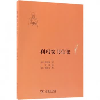 利玛窦书信集