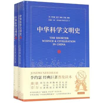 中华科学文明史
