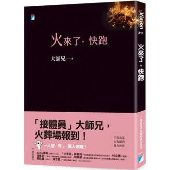 火来了，快跑   21  大师兄  宝瓶文化 进口原版