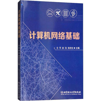 计算机网络基础
