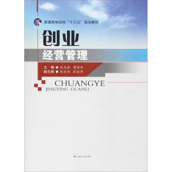 创业经营管理