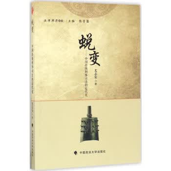 蜕变