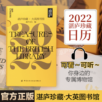 【湛庐旗舰店】2022湛庐珍藏历 大英图书馆 湛庐日历 2022年虎年手撕手帐摆件台历故宫日历文创礼品 团购定制新年礼物 官方正版