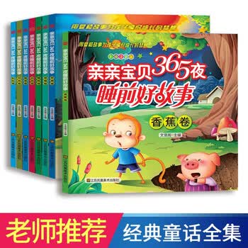 儿童逆商培养绘本 365夜睡前故事（全8册） 儿童情绪管理与性格培养绘本 0-3-6岁   亲子早教故事认知绘本幼儿启蒙 365夜睡前故事（全8册）