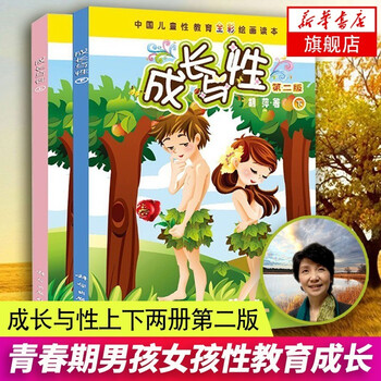 成长与性 套装上下册 第2版
