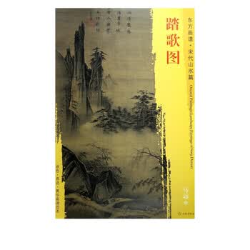 踏歌图/东方画谱