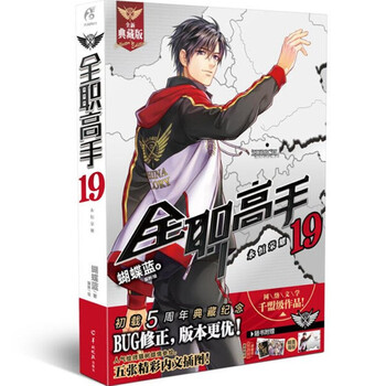 全职高手19永恒（典藏版）