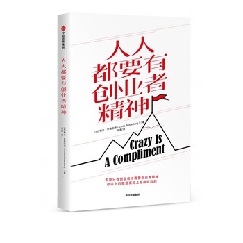 人人都要有创业者精神